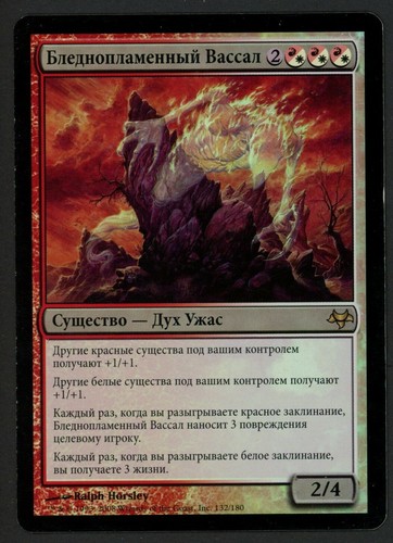***1x FOIL Russian Balefire Liege*** MTG Eventide -Kid Icarus- | eBay