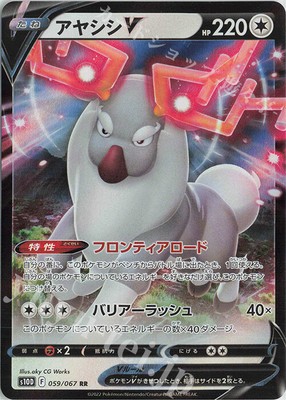 Pokemon Card TCG Wyrdeer V 059/067 RR Japanese | eBay
