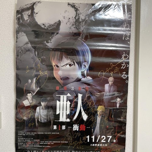 Ajin: Demi-Human Movie 3: Collide promotional Part 1 Signed poster ...