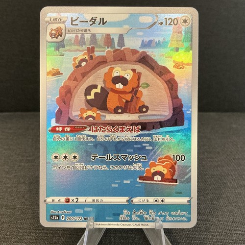 Bibarel 200/172 VSTAR Universe Art Rare Holo Pokemon Card - US Seller ...