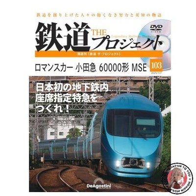 Ferrovia Il progetto n. 103 Romancecar Odakyu 60000 Series MSE | eBay