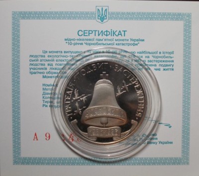 CHERNOBYL Chornobyl Nuclear Tragedy DISASTER Ukraine 1996 Coin & COA ...