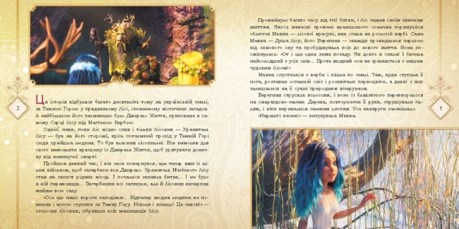 Book of Ukraine. Mavka. Secrets of the Ancient Forest | eBay