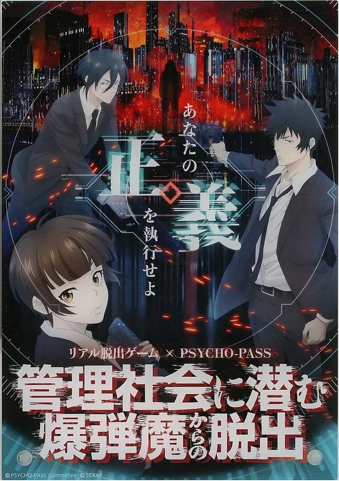 Real Escape Game Psycho-Pass Acrylic Panel Main Visual Collectible ...