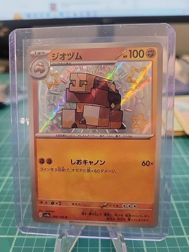 Naclstack 284/190 MINT/NM Rare UR Japanese Pokemon Cards Shiny Treasure ...