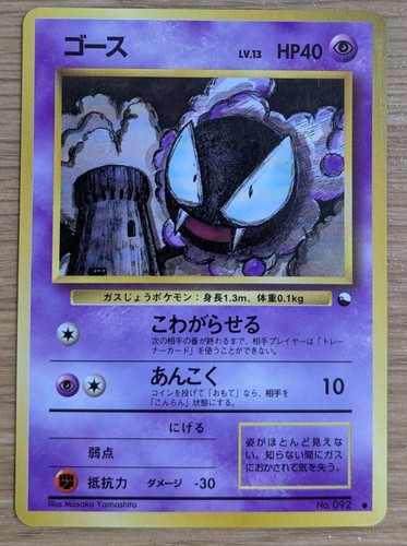 【NM】Gastly Pokemon Card Japanese No.092 Vending Machine Series 3 From ...