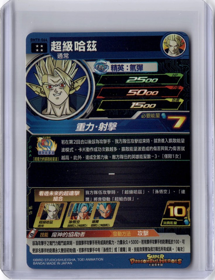 2021 Super Dragon Ball Heroes Big Bang Mission Super Hearts Holofoil # ...