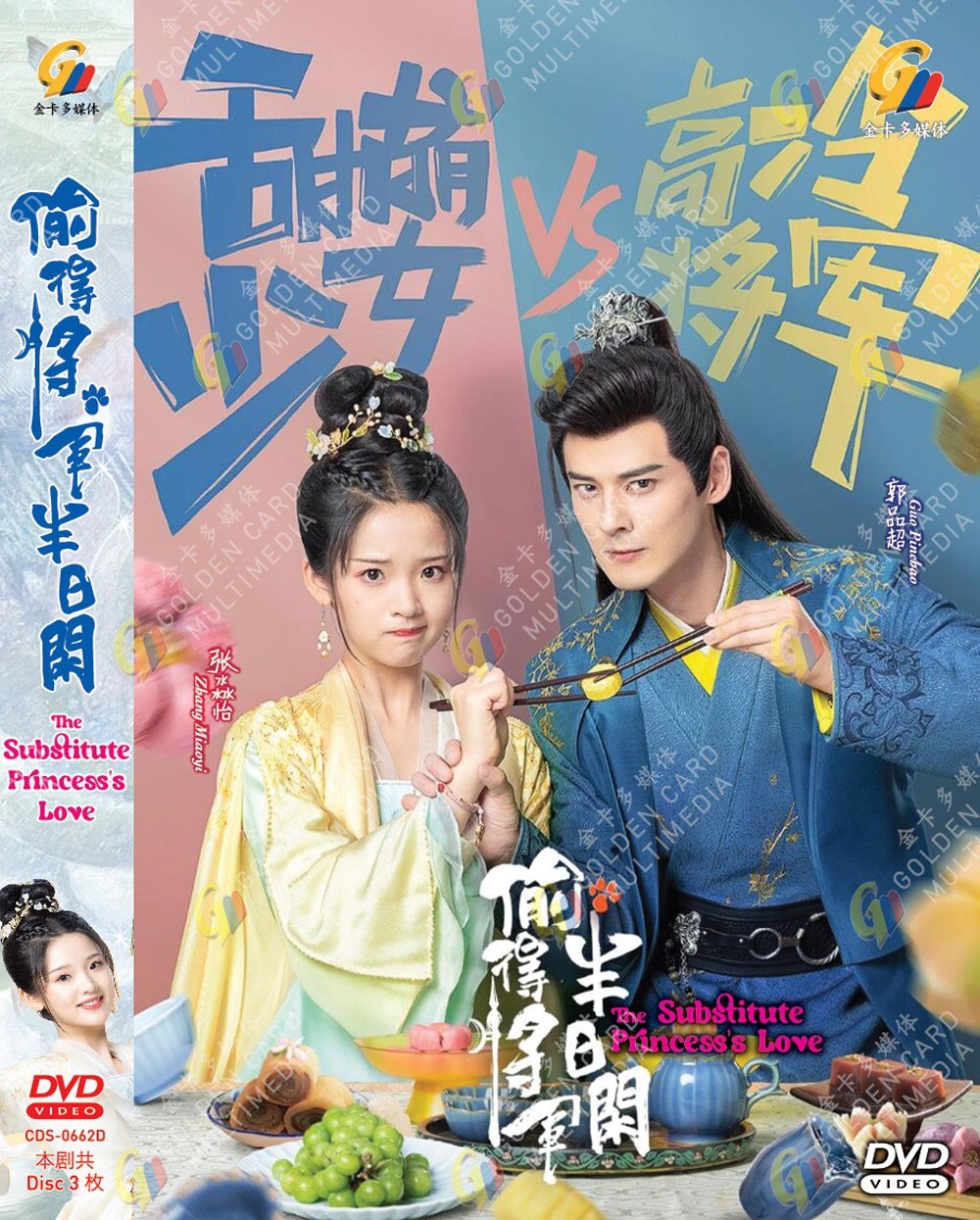 CHINESE DRAMA THE SUBSTITUTE PRINCESS'S LOVE VOL.1-24 END DVD + FREE ...