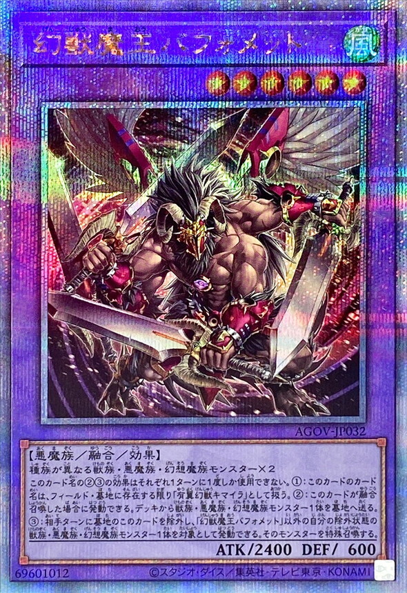 AGOV-JP032 - Yugioh - Japanese - Berfomet the Phantom Beast Dark Ruler - Quarter | eBay
