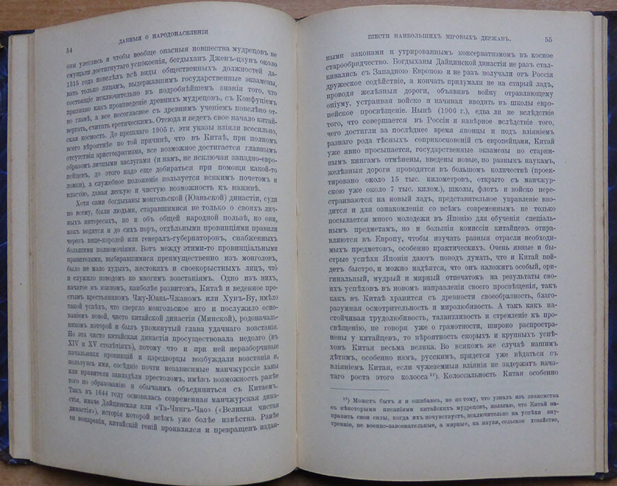 Russian book. D. Mendeleev. Additions to the knowledge of Russia. 1907 ...