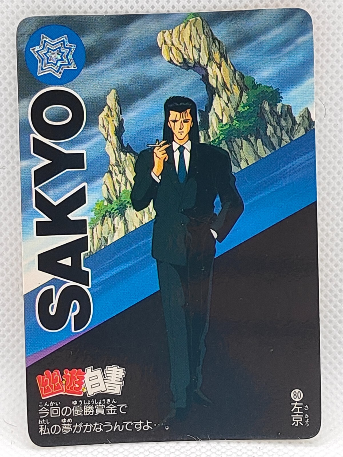 SAKYO Yuyu Hakusho Weekly Shonen Jump Anime Trading Card Made In Japan ...