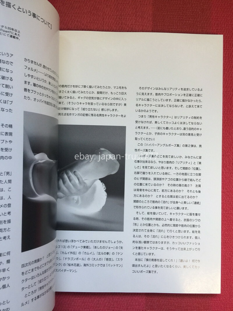 Pose Book: Hyper Angle Pose Collection vol.2 shape of men with CD-ROM ...