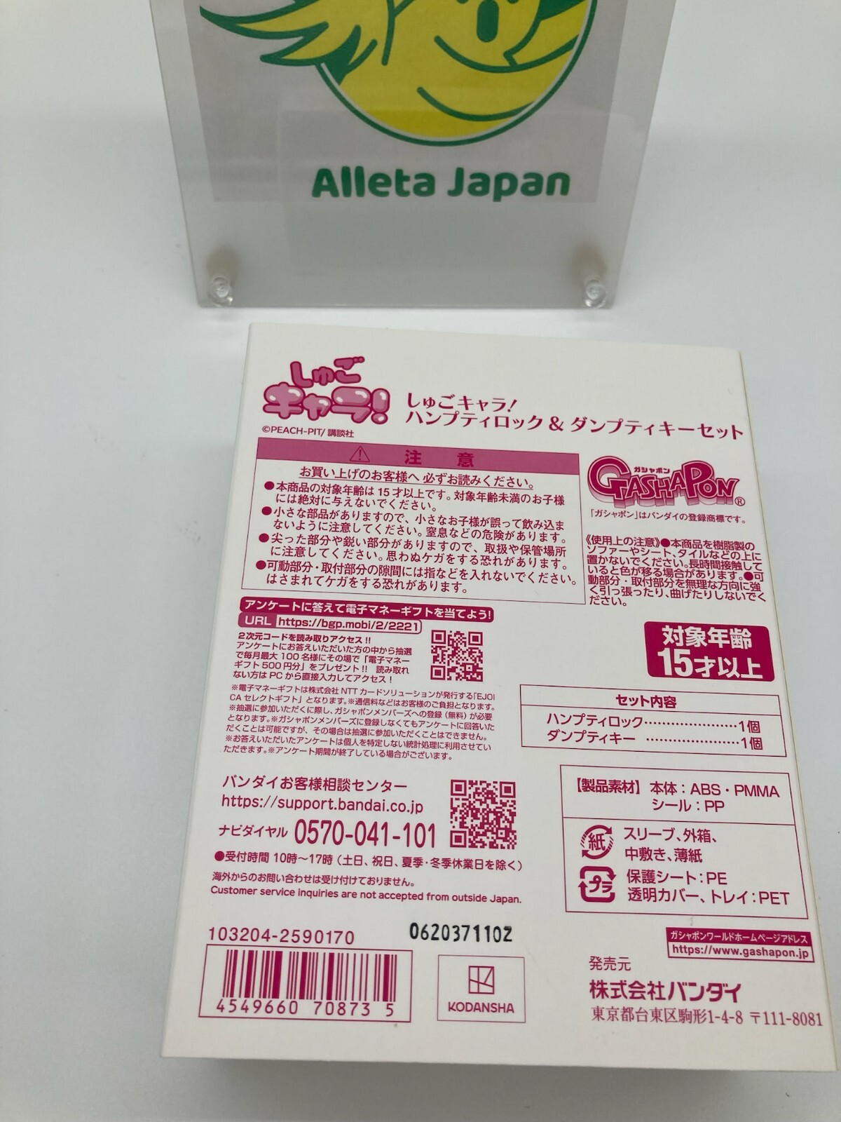 Bandai Shugo Chara Humpty Lock & Dumpty Key Peach-Pit 20th Edition ...