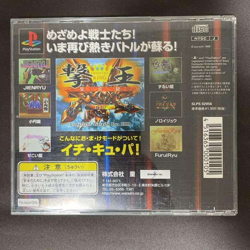 Gekioh Shienryu PlayStation 1 PS Shooter Game Warashi Japan Import PS1 ...