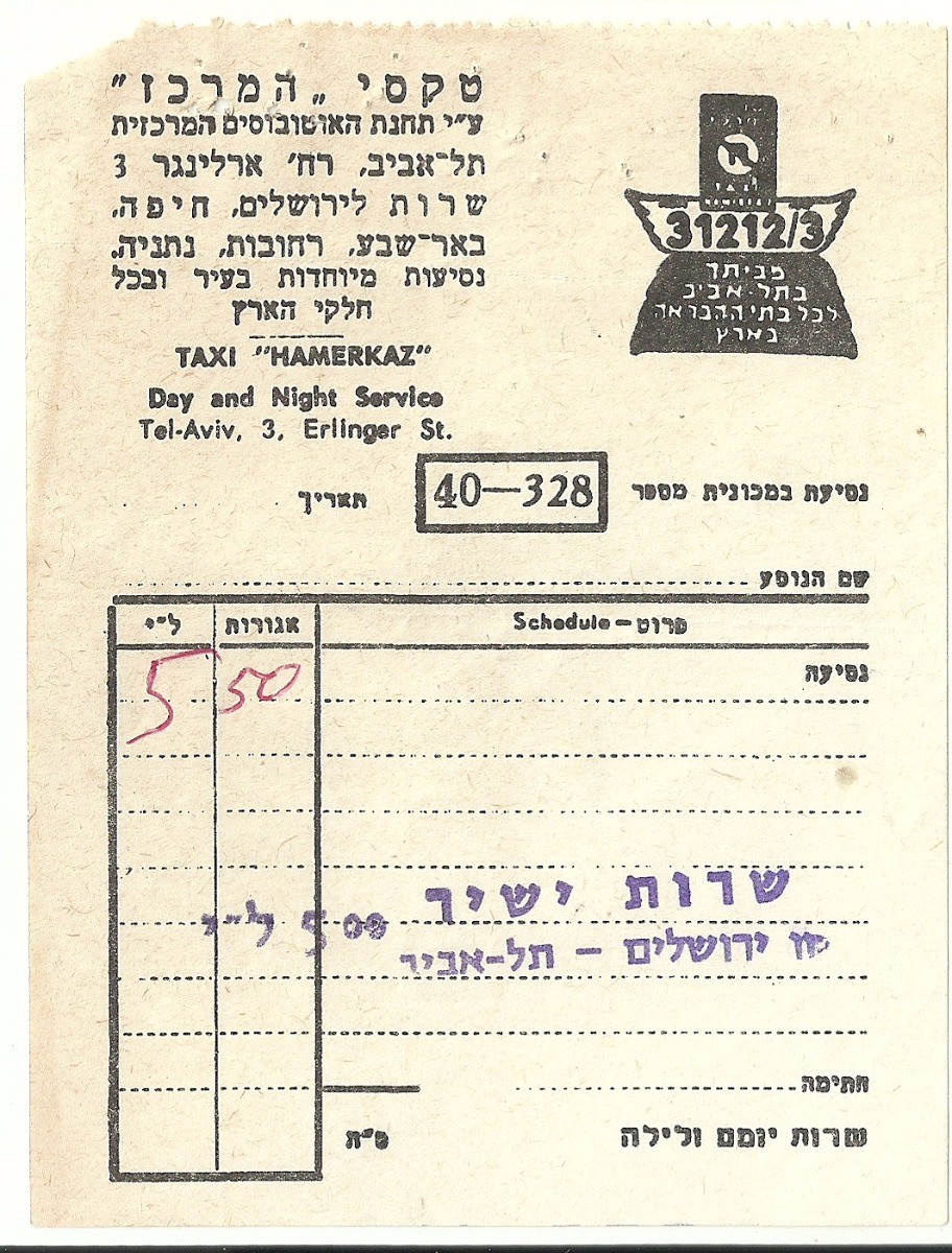 Judaica Israel Old Receipt Taxi Hamerkaz Tel Aviv | eBay