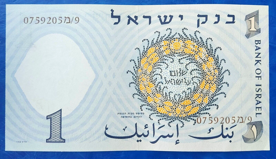 Israel 1 Lira Pound Banknotes "Fisherman" 1958 UNC Brown S/N | eBay