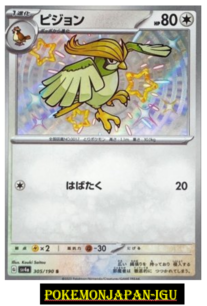 Shiny Pidgeotto S 305/190 SV4a Shiny Treasure ex - Pokemon Card ...