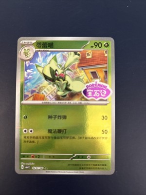 FLORAGATO 0207/08 STAMPED CBB1C CHINESE GEM PACK POKEMON | eBay