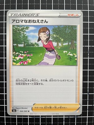 Pokemon Card Aroma Lady 066/069 Japanese | eBay