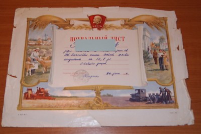 Acclaiming list certificate Soviet primary school award USSR | eBay