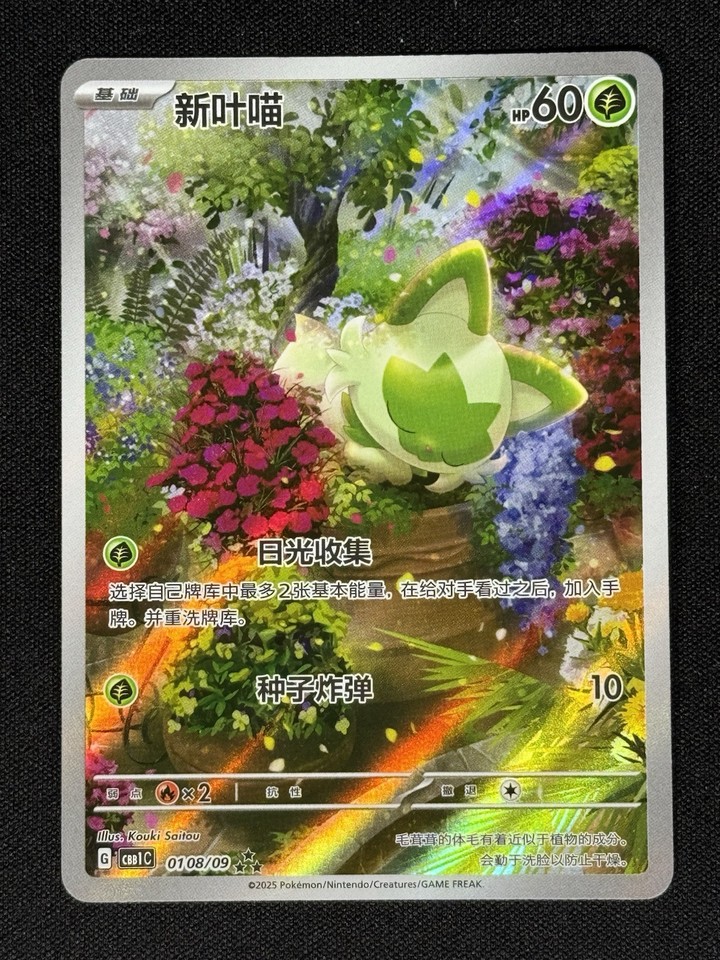 Sprigatito S- Chinese CBB1C 01 08/09 (0108/09) Gem Pack Pokemon NM US ...