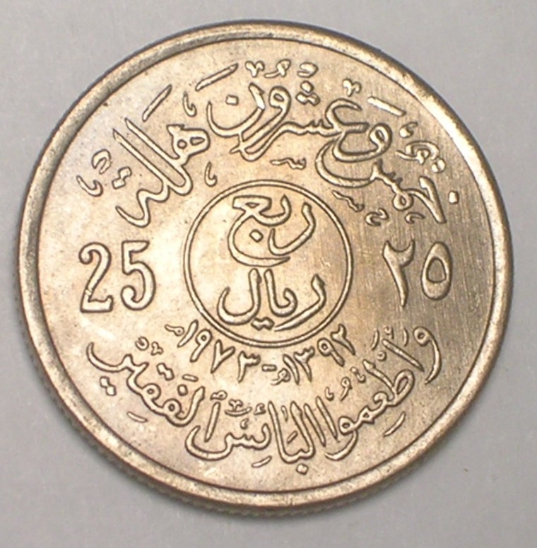 1973 Saudi Arabia Arabian 25 Halala Swords Palm FAO Coin XF | eBay
