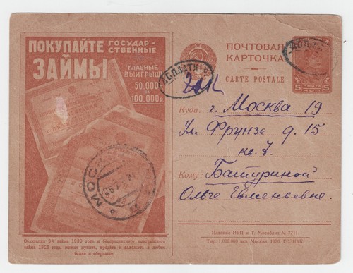 Russia Soviet Advertising Postcard rare 1930 CV $25 B-2 | eBay