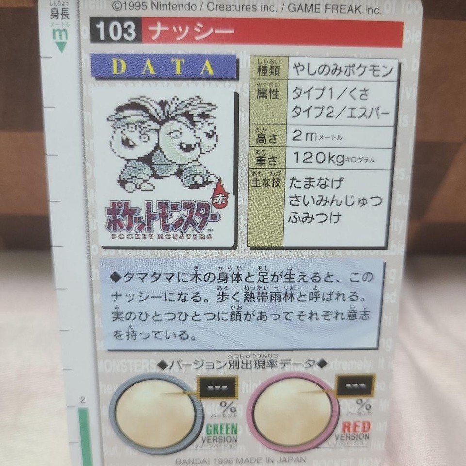 Pokemon Carddas Nassie 103 | eBay