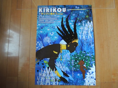 KIRIKOU AND THE SORCERESS KIRIKOU ET LA SORCIERE movie POSTER JAPAN B2 ...