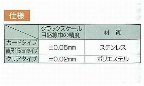 Shinwa measurement crack scale card type 58699 Japan 4960910586994| eBay