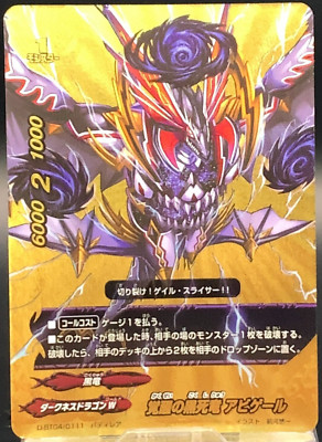Awakened Black Death Dragon Abygale BR Buddy Fight TCG card Japan S ...