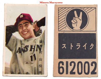 1961 JCM12d 'Marusan' MENKO Baseball Card ~ MINORU MURAYAMA ~ Japanese ...