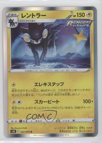 Luxray (Rapid Strike) Japanese Pokémon Sword & Shield Master (S5R) #032 ...