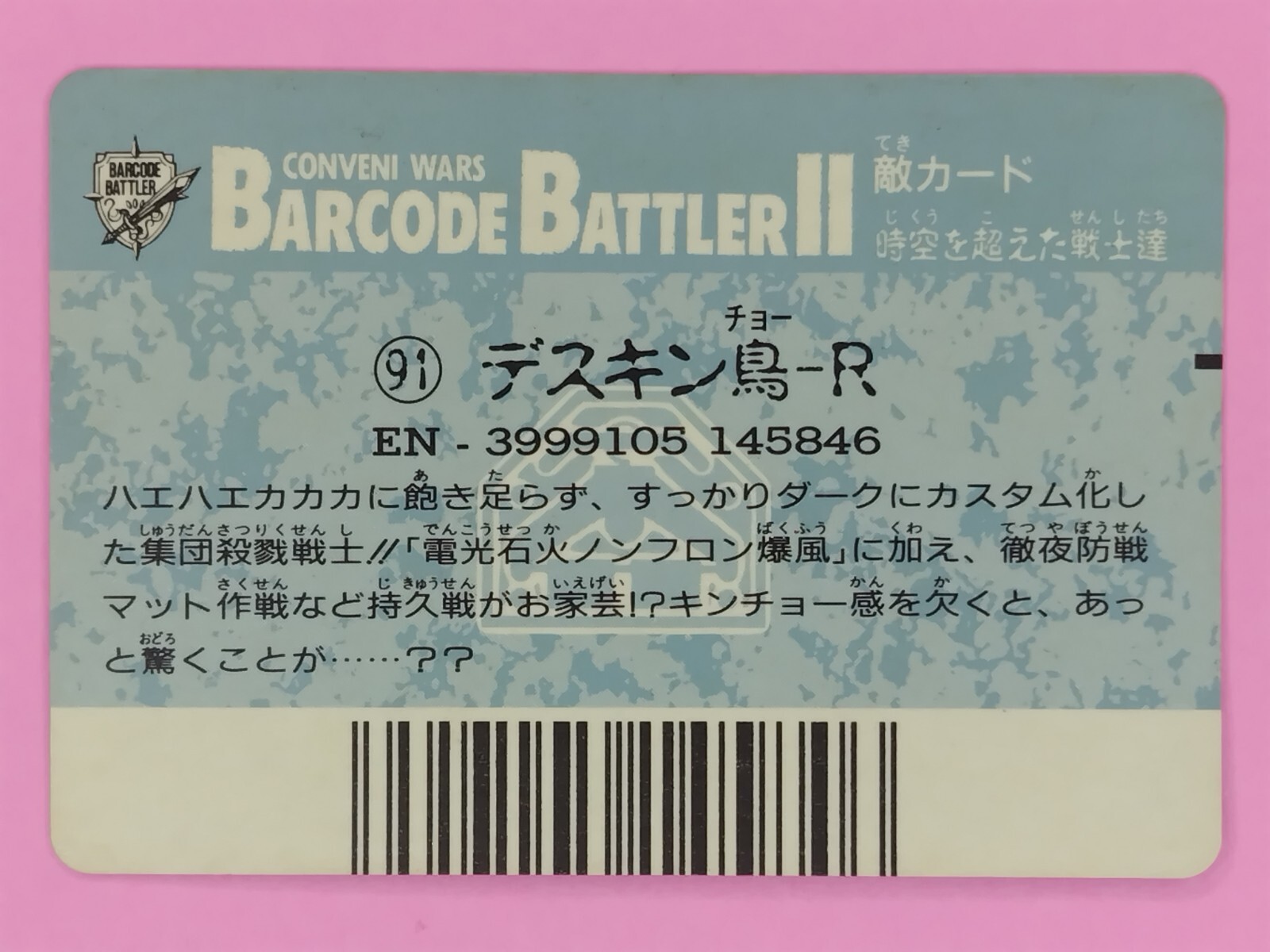 DTH-KINCHO-R Barcode Battler 2 Card Epoch Very Rare Vintage Japan Japanese Game | eBay
