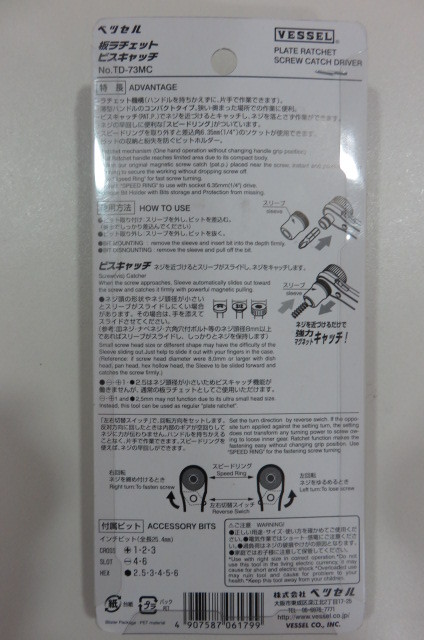 VESSEL TD-73MC Flat Plate Ratchet Screw Catcher | eBay