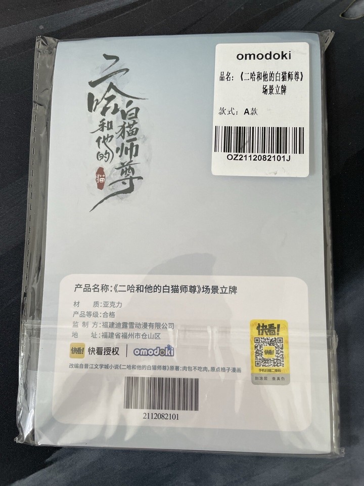 The Husky And His White Cat Shizun Erha Official Chibi Ranwan Standee ...