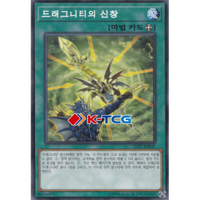 Yugioh Card "Dragunity Divine Lance" LVP2-KR035 Korean Ver Common | eBay