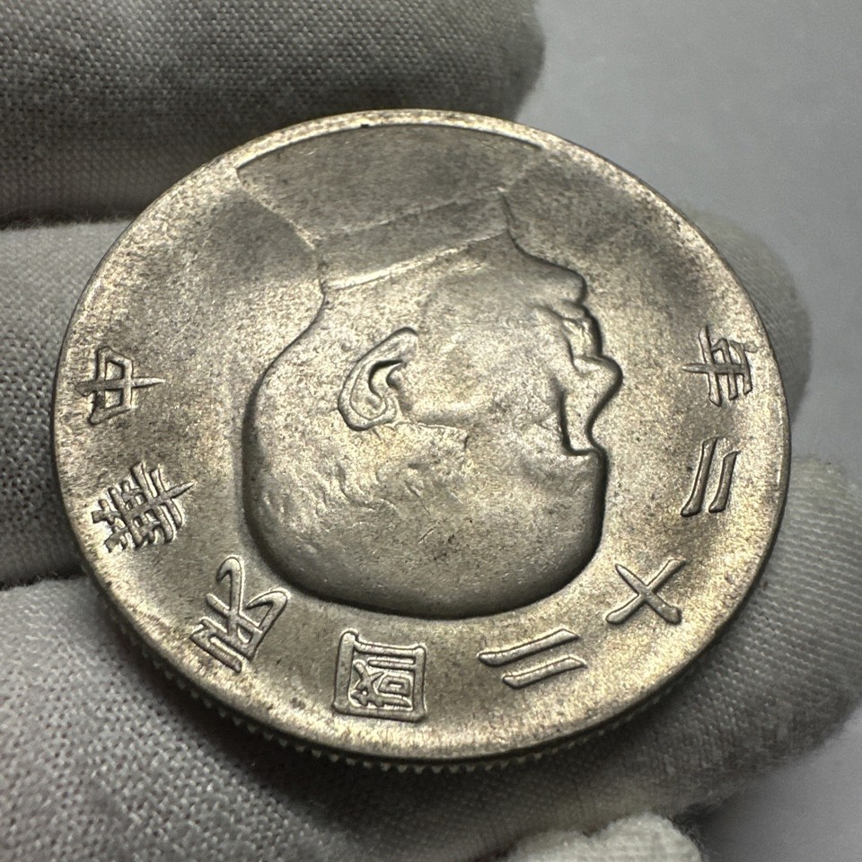 1933 Chinese Republic Sun Yat-sen Junk Yr22 One Dollar Silver Coin MS62 ...