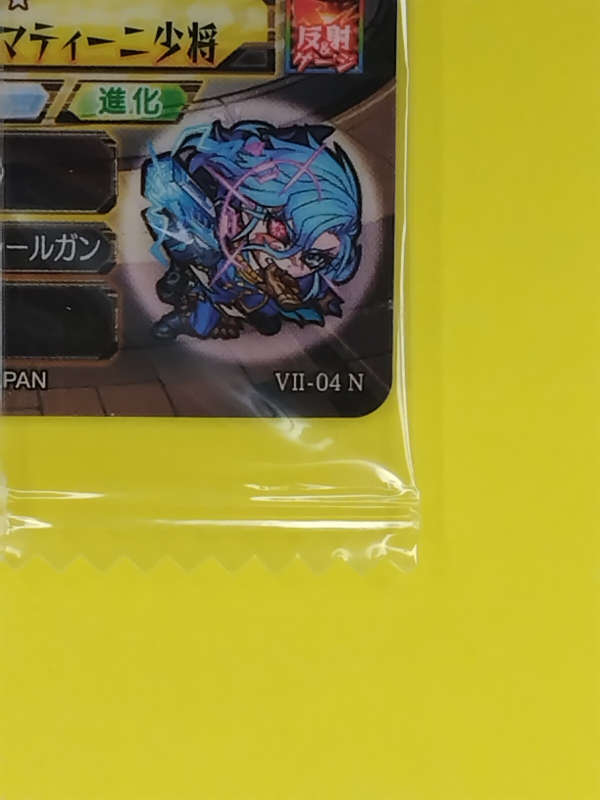 Major General Martini Roaring Blue Monster Strike Wafer Card Bandai ...