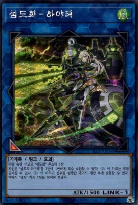 [SLF1-KR040] Secret Rare "Sky Striker Ace - Hayate" Korean KONAMI | eBay