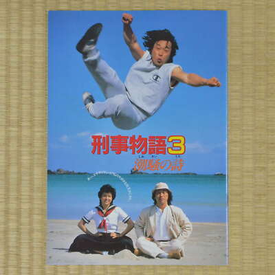 Karate Cop 3 Japan Movie Program 1984 Tetsuya Takeda Rokuro Sugimura | eBay