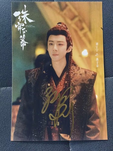 The Story Of Pearl Girl Liu Yuning Hand Signed Photo Autograph | eBay