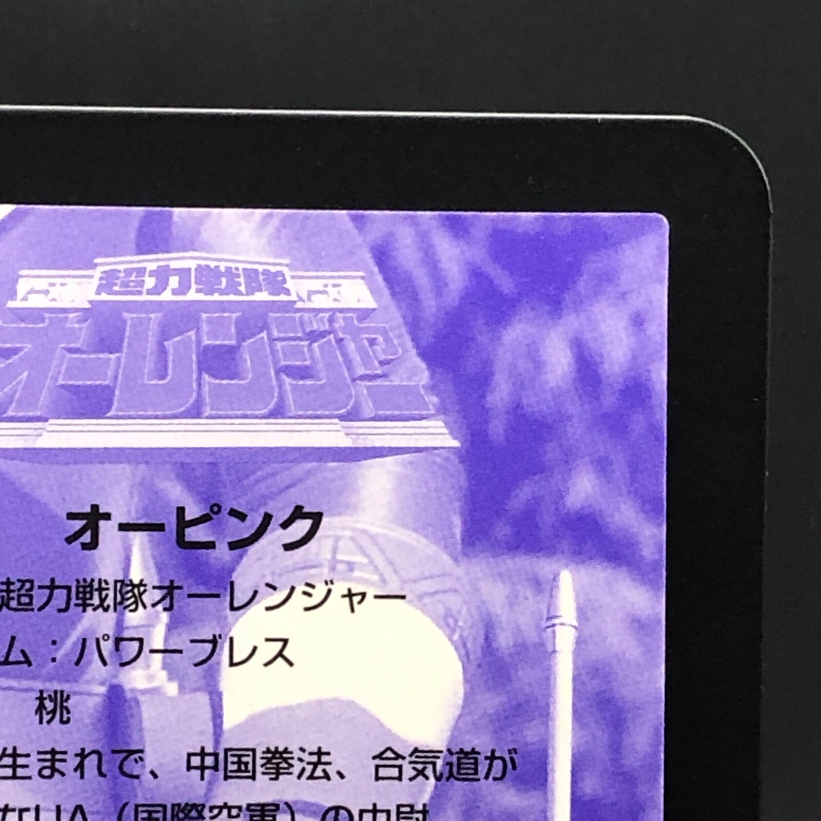 Oh Pink Chouriki Sentai Ohranger Card TCG Japanese Toei #167 | eBay