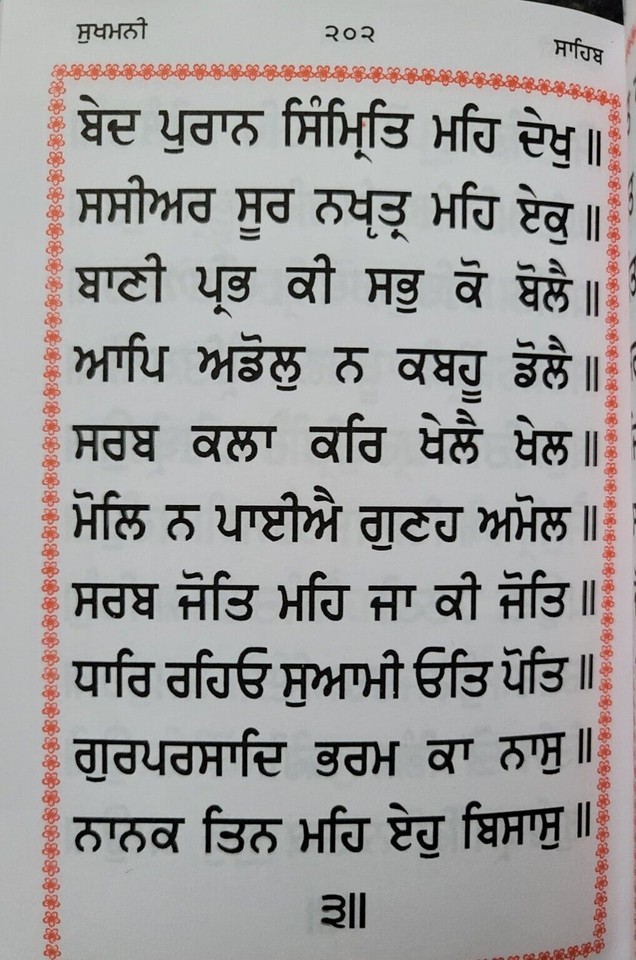 Sikh Sukhmani Sahib Ji Bani Sukhmanee Panjabi Gutka Punjabi Gurmukhi ...