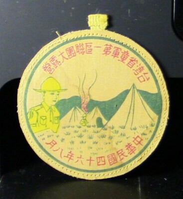 Chinese Scout Program: Vintage Patch, Chinese Scouting Camping Program ...