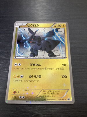 Zekrom Pokemon 2011 Holo Battle Gift Set Promo Japanese 111/BW-P | eBay