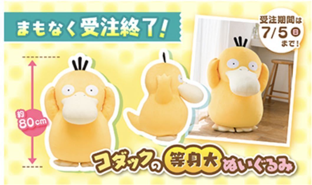 Pokemon Center Original Plush Doll Psyduck Life size Character Goods ...