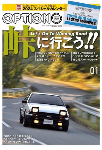 Option January 2024 No.564 Car Magazine JDM Custom Remodeling Tune ...