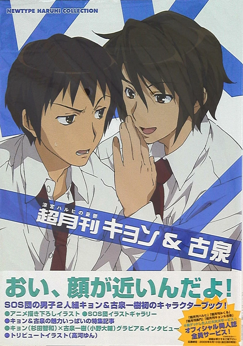 Haruhi And Kyon Poster