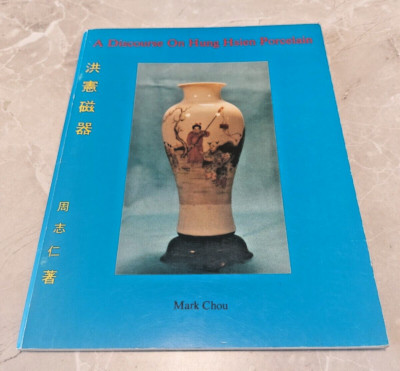 A DISCOURSE ON HUNG HSIEN PORCELAIN By Mark Chou Paperback Book | eBay UK